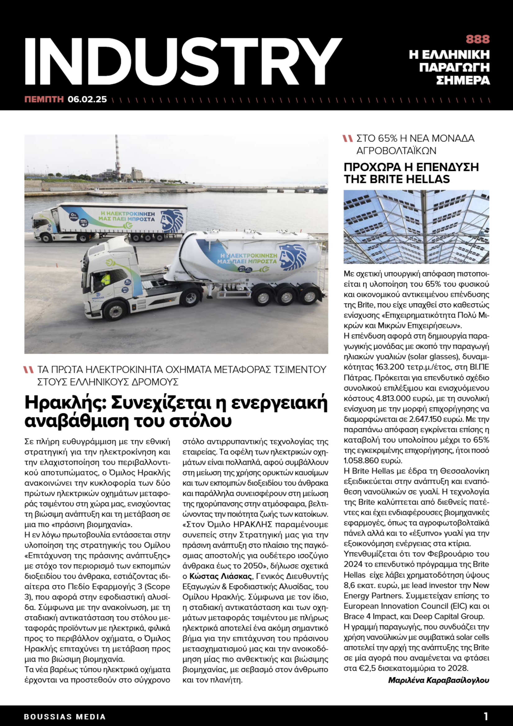 Brite Hellas: Νέα Μονάδα Παραγωγής Ηλιακών Γυαλιών στη ΒΙ.ΠΕ. Πάτρας ...